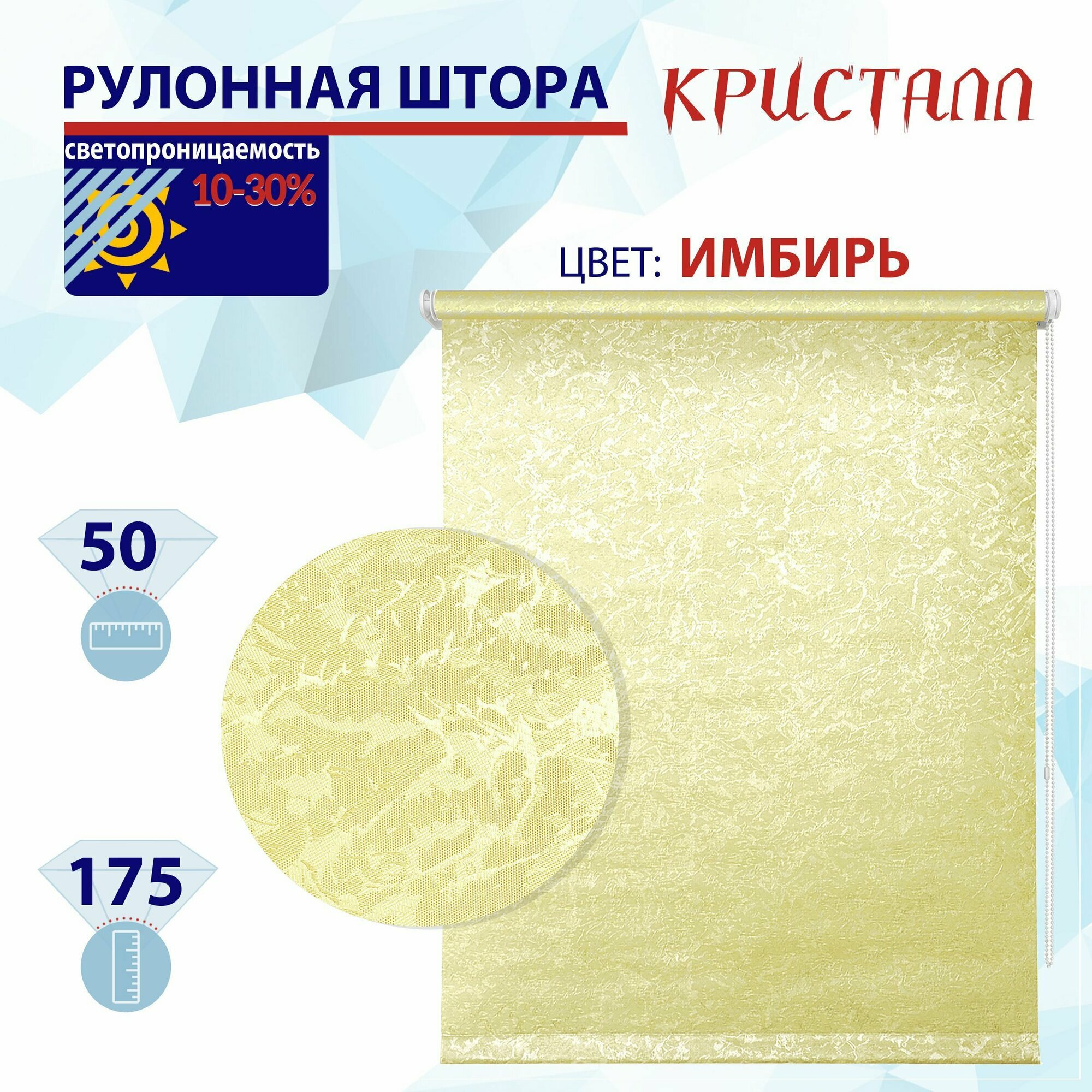 Рулонная штора 50 см Кристалл имбирь светопроницаемые шторы, рулонные жалюзи пропускают до 30% света