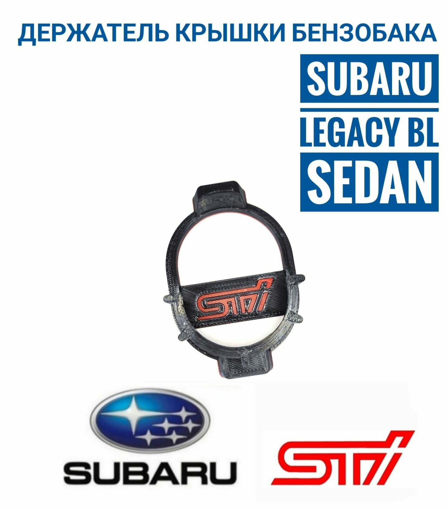 Subaru Legacy Sedan IV держатель для крышки бензобака