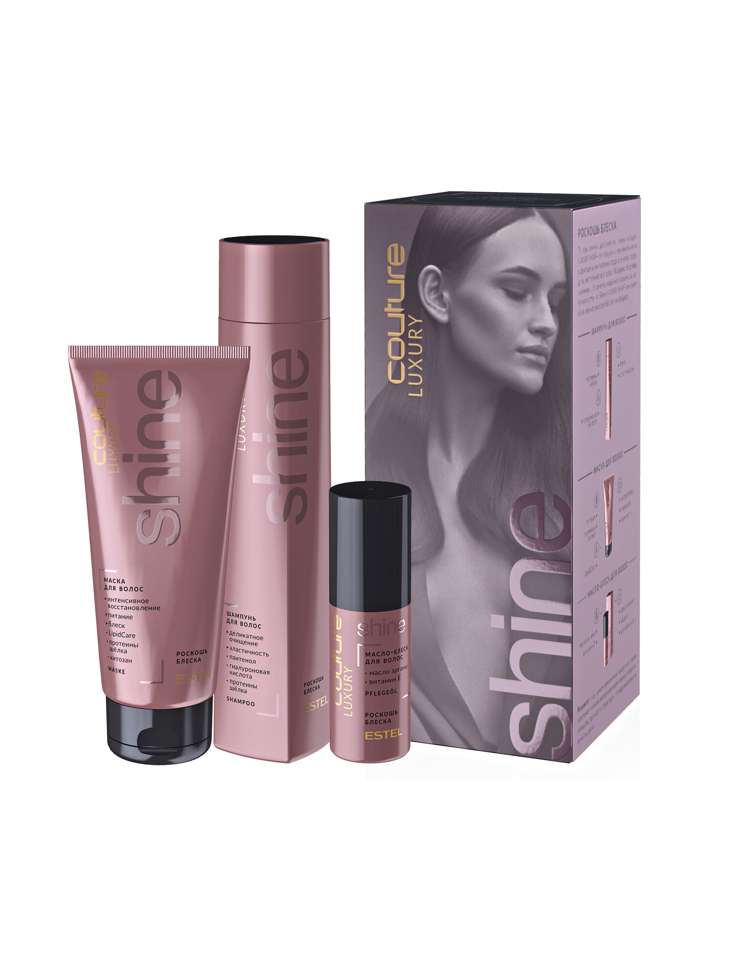 Набор Estel Professional Haute Couture Luxury Shine: шампунь 300 мл, маска 200 мл, масло-блеск 50 мл