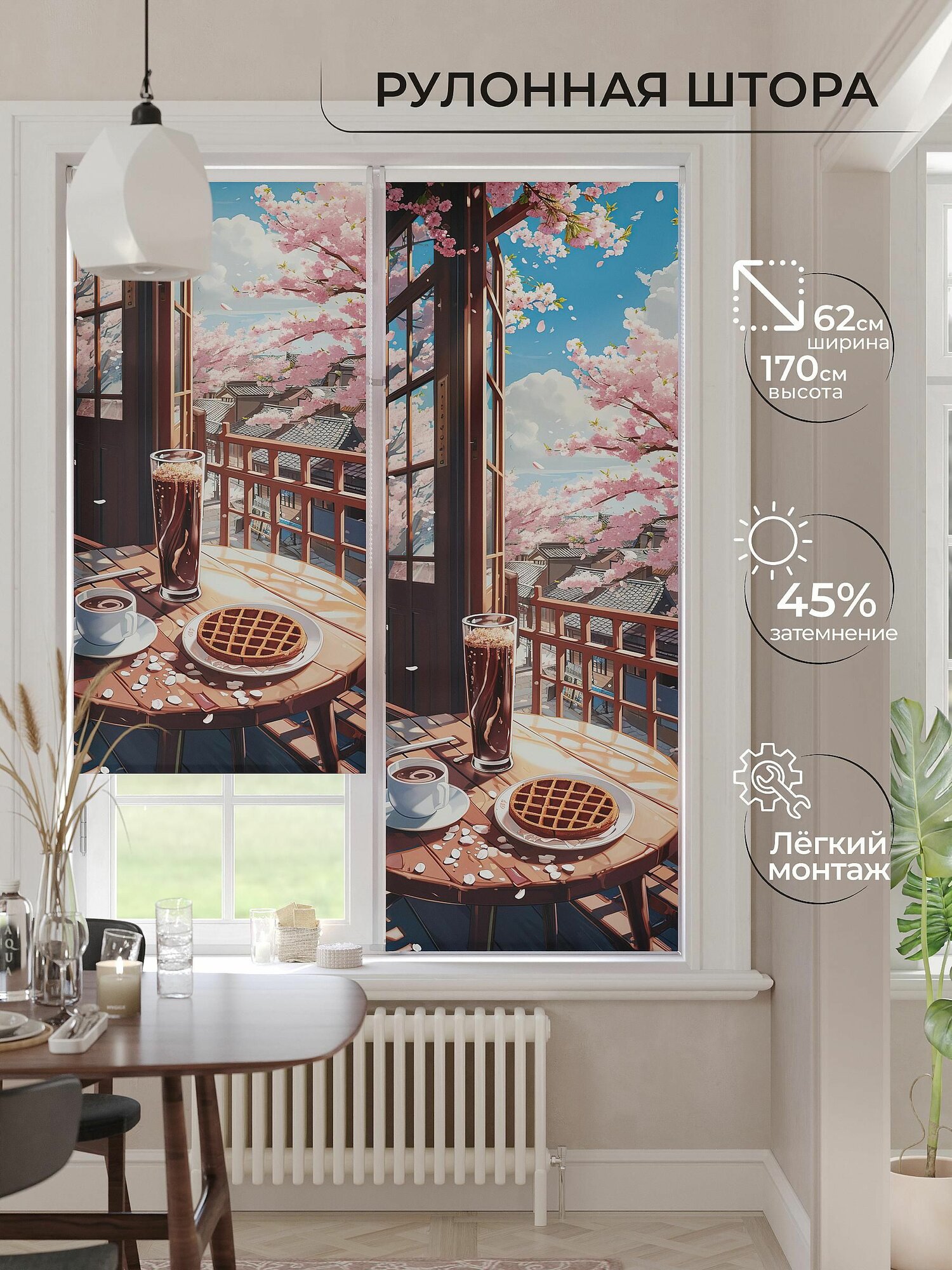 Рулонные шторы AT HOME Бетта-420 - ширина 62 см высота 170 см, ширина 62 см