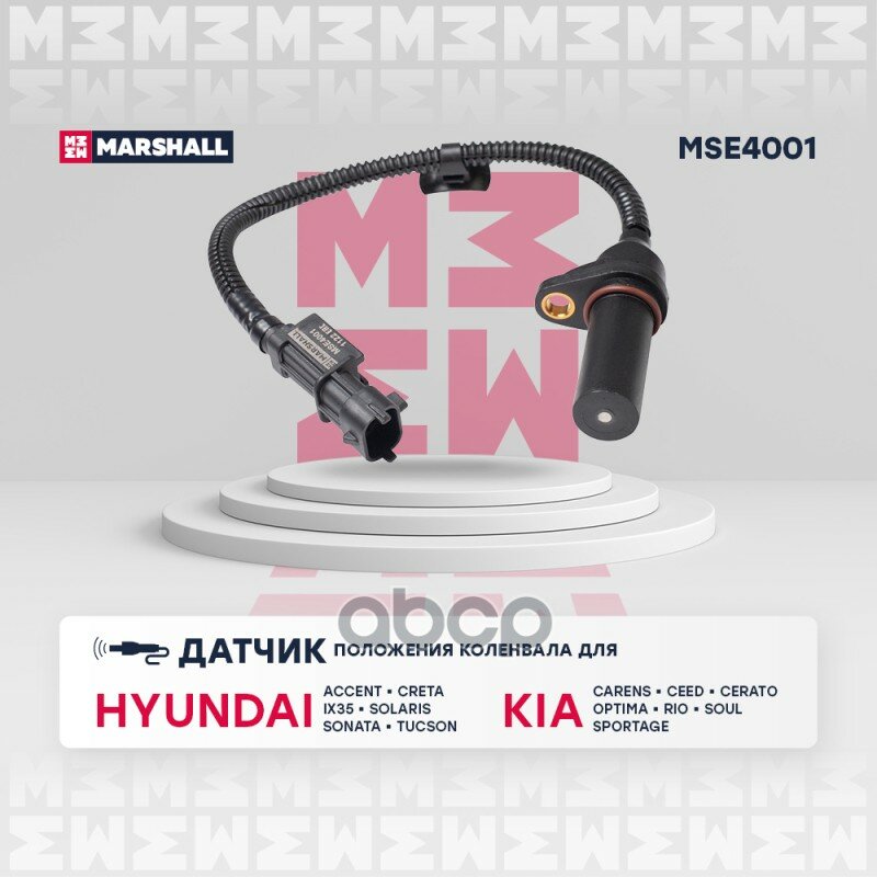 Датчик положения кв Hyundai Solaris III 10 Kia Rio IIISportage III 11 MARSHALL арт. mse4001