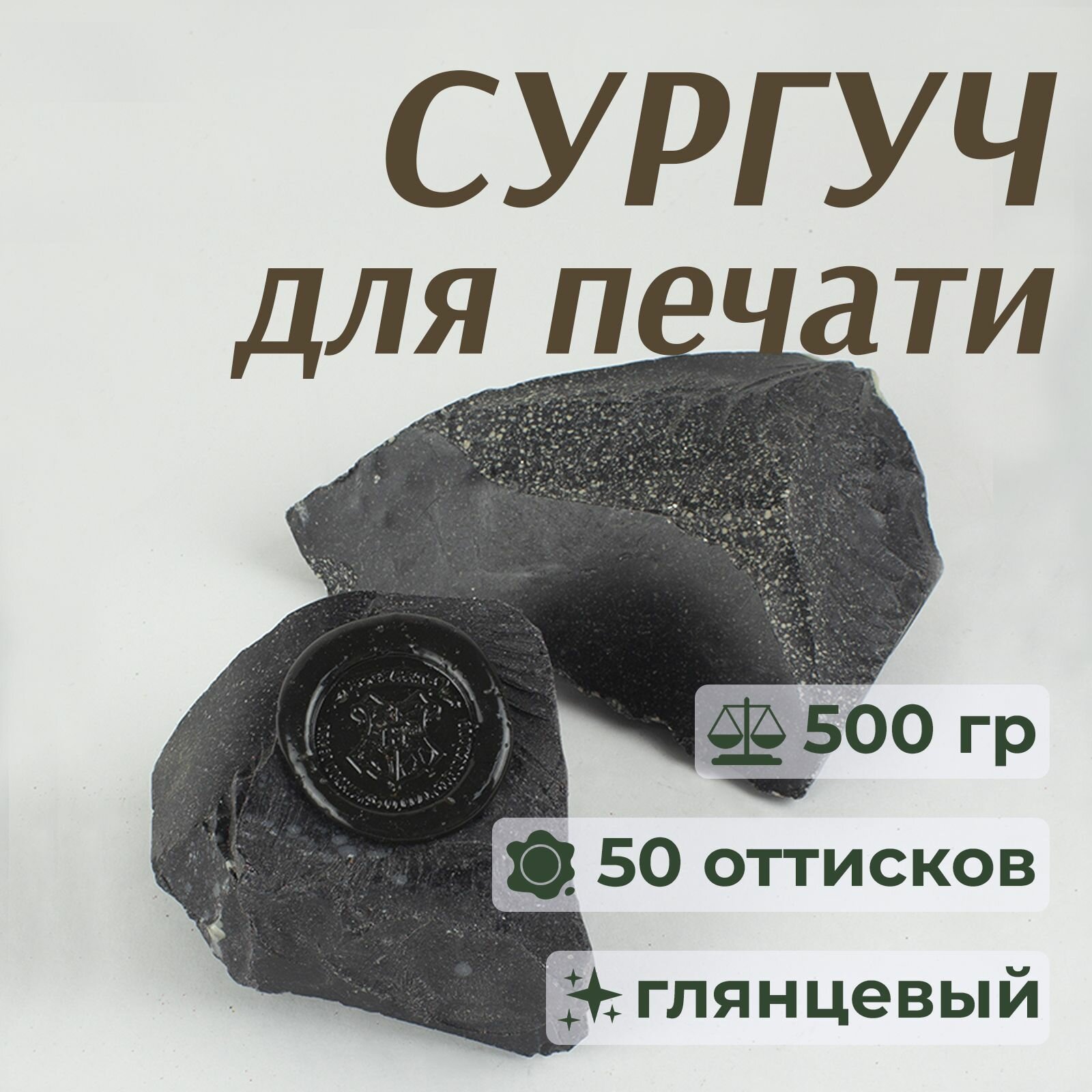 Сургуч полимерный кусковой, черный, 500 гр