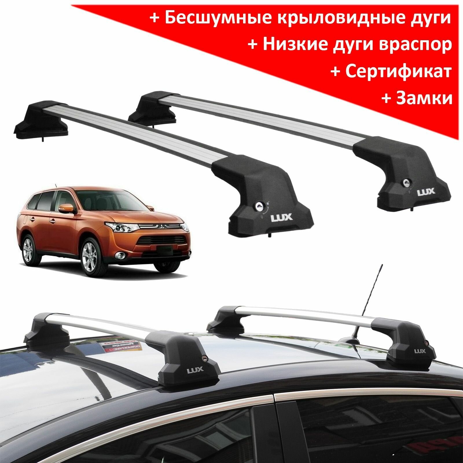 Багажник на крышу Мицубиси Оутлендер 3, без рейлингов (Mitsubishi Outlander 3, 2012-2021), Lux City, серебристые дуги