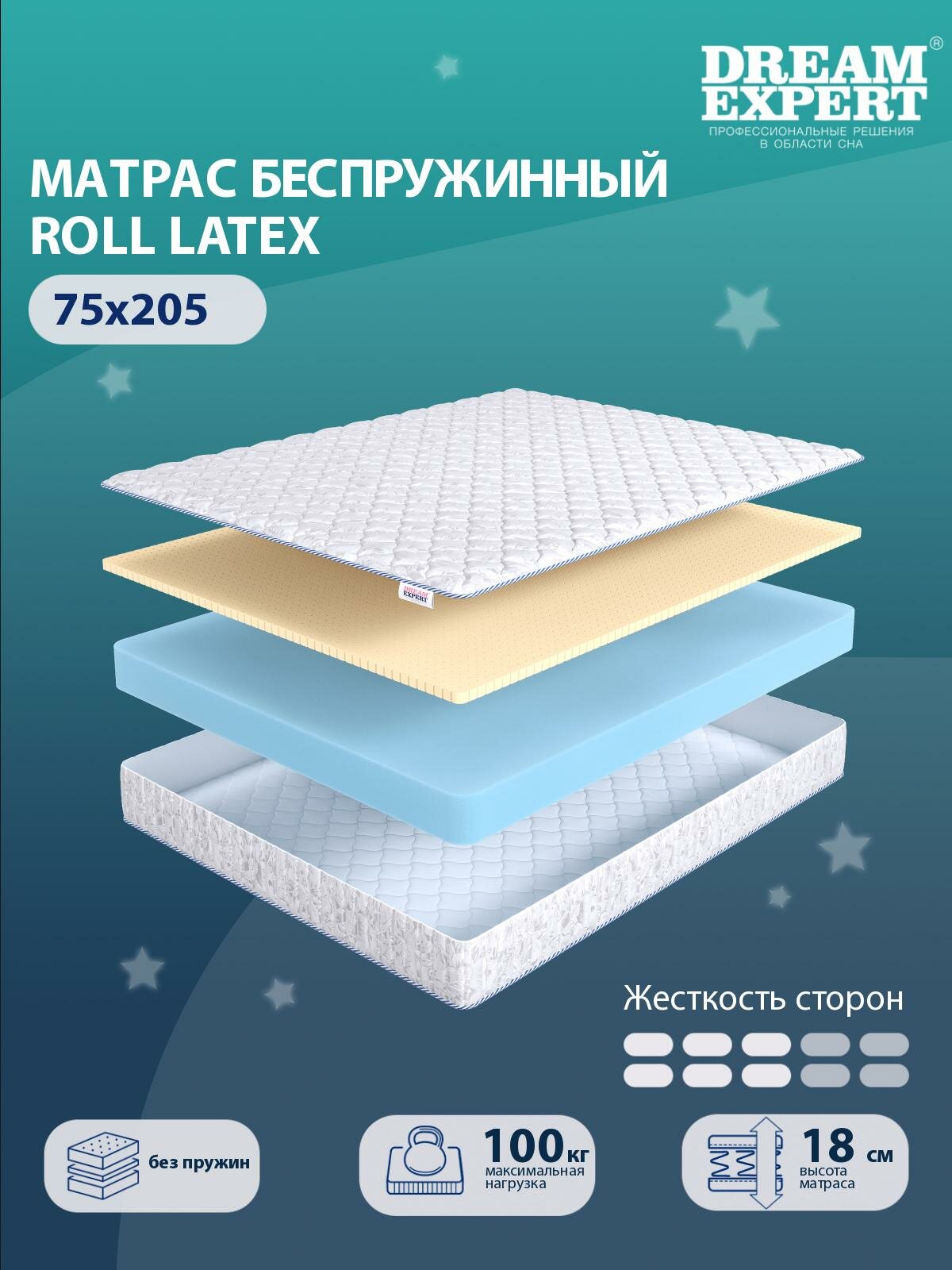 Матрас DreamExpert Roll Latex средней жесткости, детский, чехол хлопковый жаккард, беспружинный, на кровать 75x205