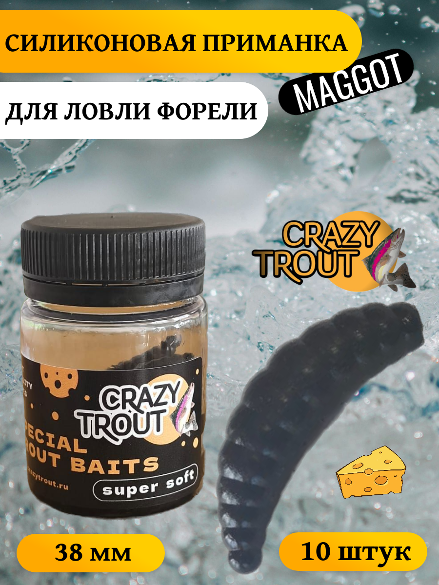 CRAZY TROUT / Силиконовая приманка для ловли форели MAGGOT