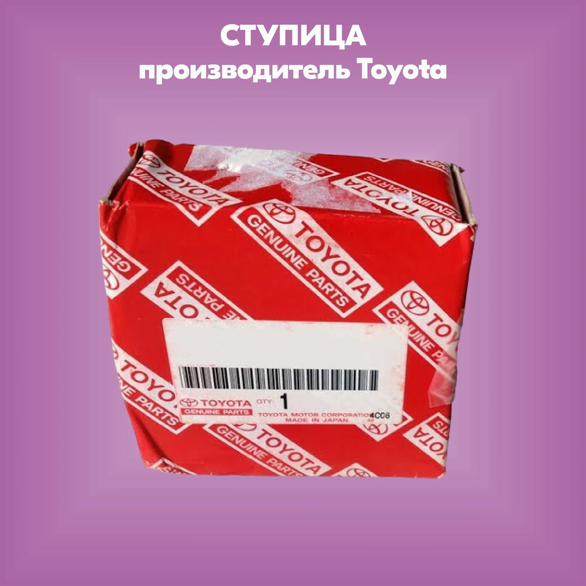 Подшипник-ступица пер. TOYOTA LAND CRUISER J12_ / J15_ 03-> (производитель Toyota, артикул 4357060011)