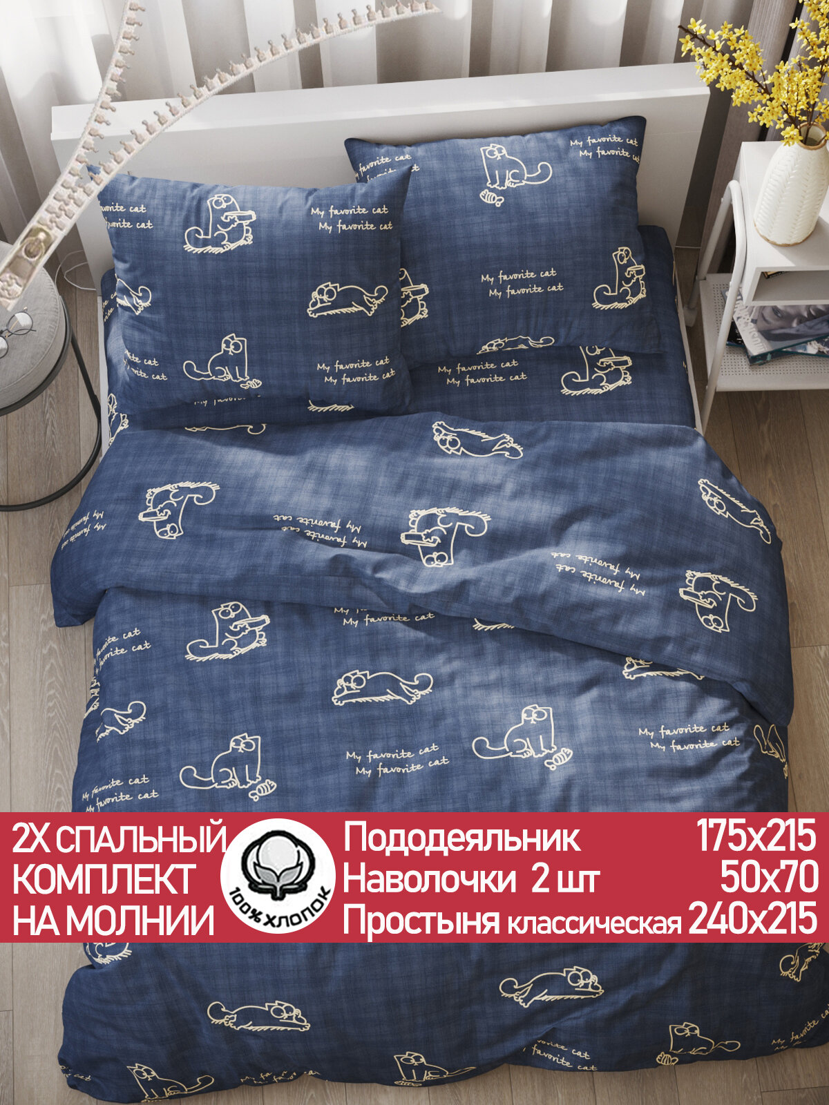 Постельное белье Сказка "Котики Грей" 2-спальный наволочки 50х70 2шт Простынь 240х215 см Пододеяльник 175х215 см