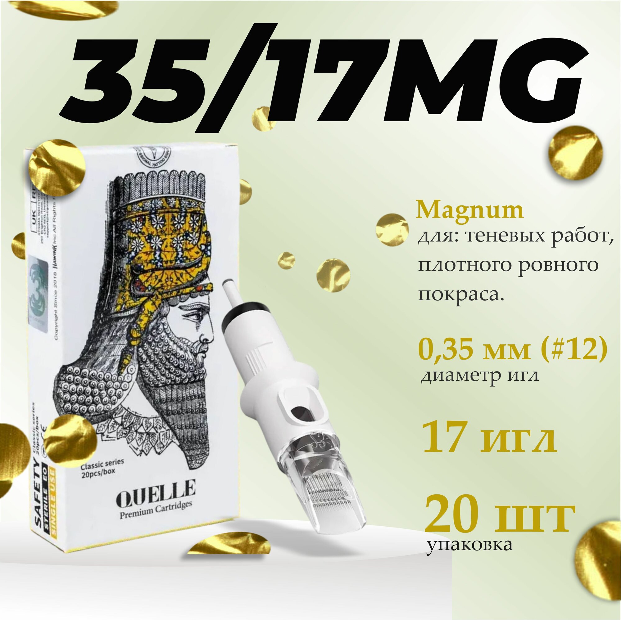 Тату картриджи QUELLE Premium Magnum 35/17MG (1217MG) 20шт