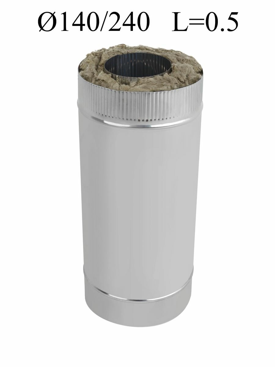 Труба печная с изоляцией нерж/нерж 140/240*500мм