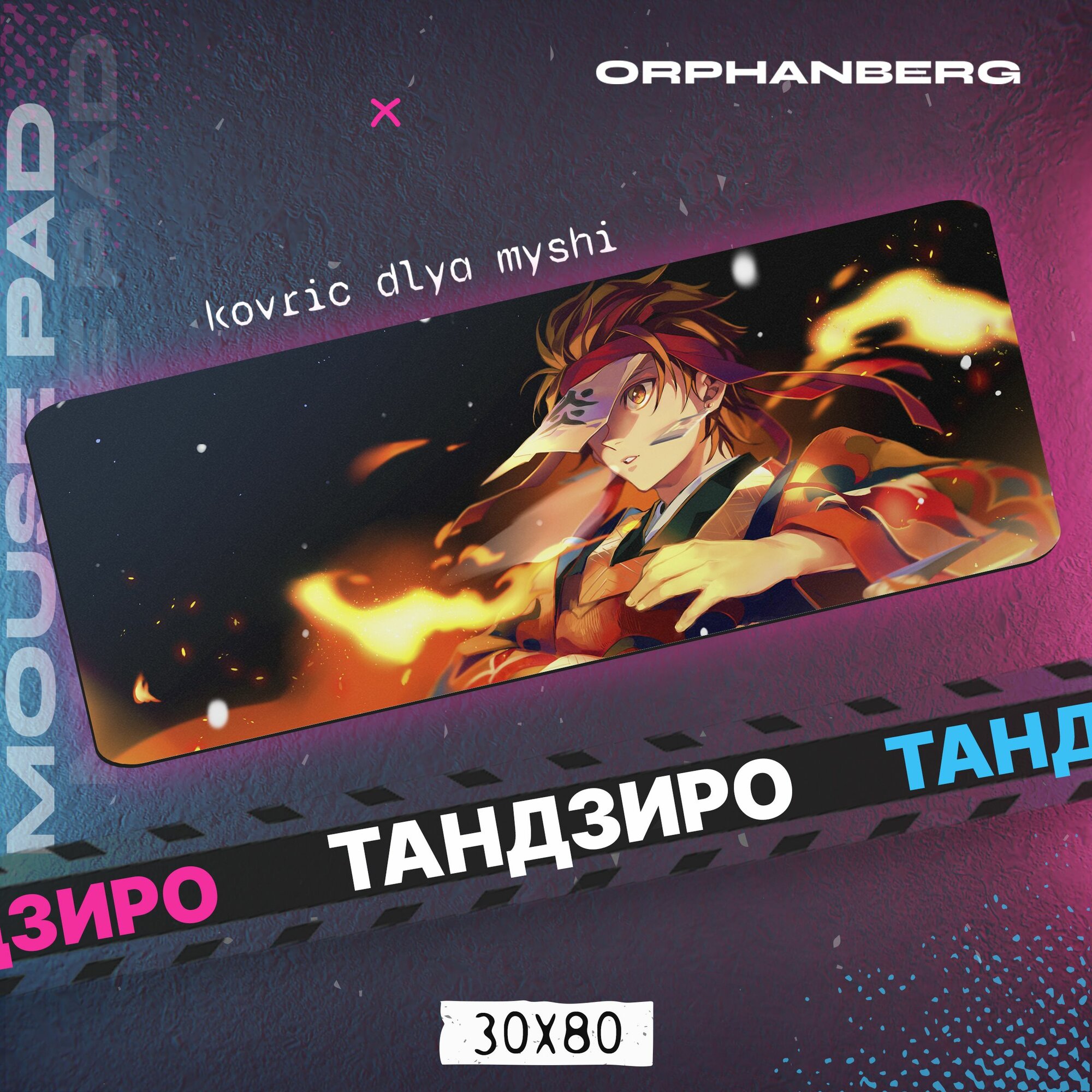 Коврики для мыши большой Клинок Тандзиро