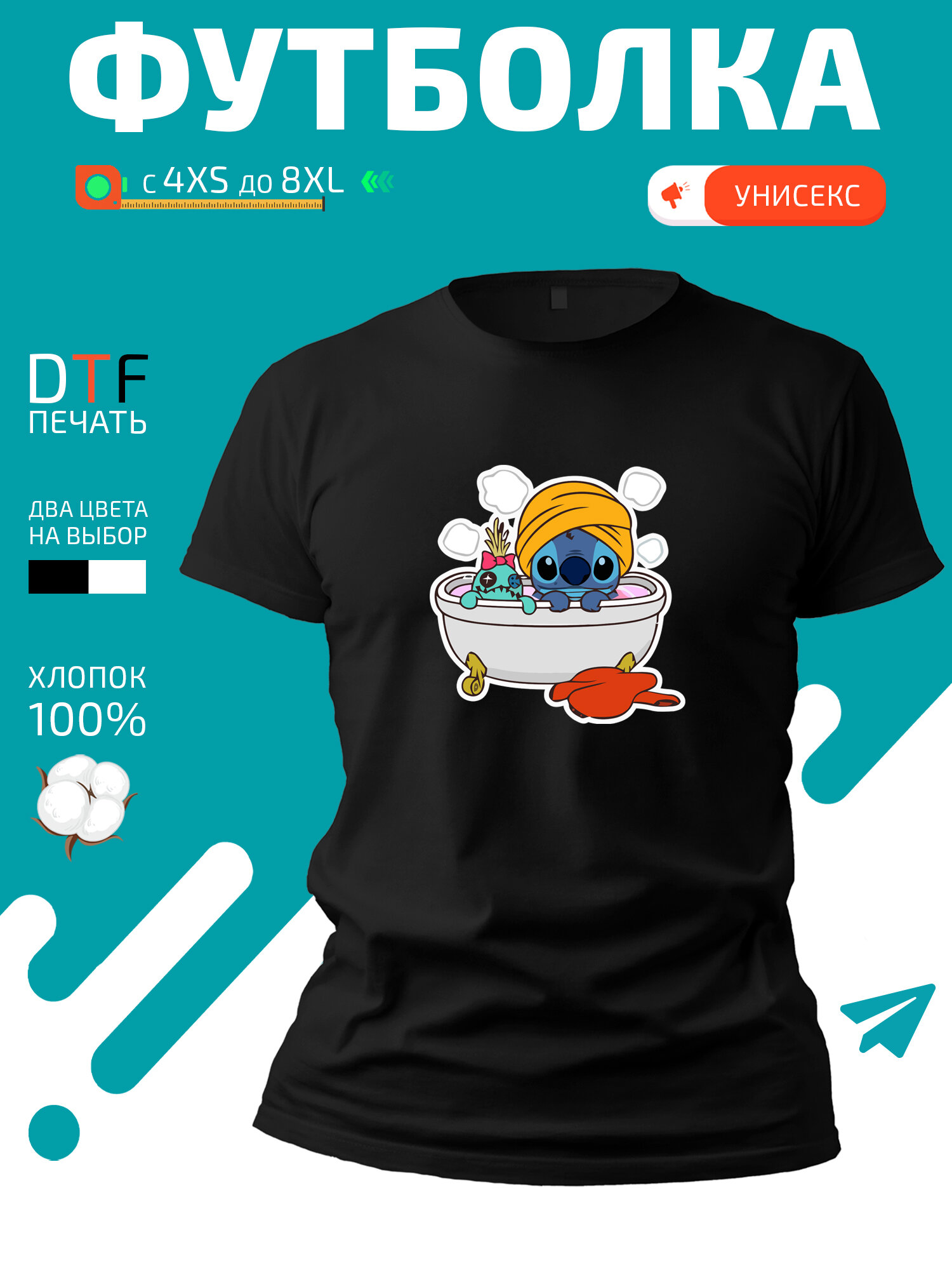 Футболка Лилу и Стич