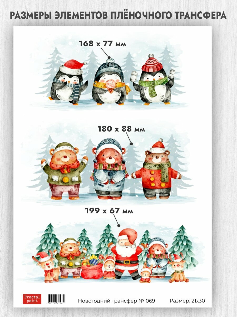 Трансфер для декупажа переводной рисунок для поверхностей новогодний 069 (А4)
