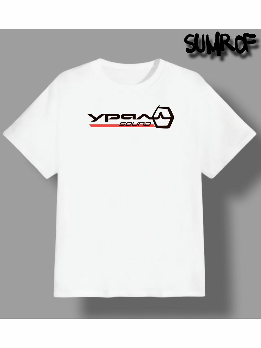 Футболка урал sound