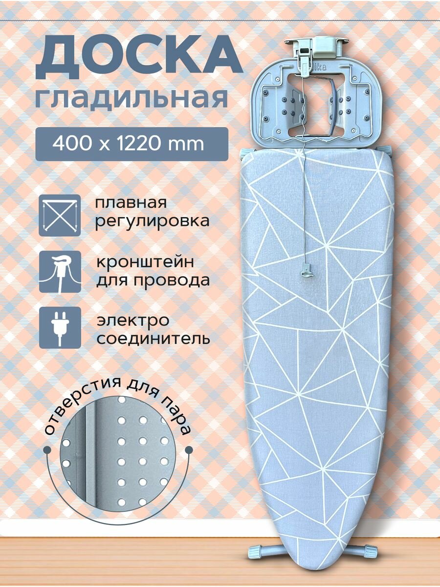 Доска гладильна металлическая с полкой для белья, с розеткой Ника