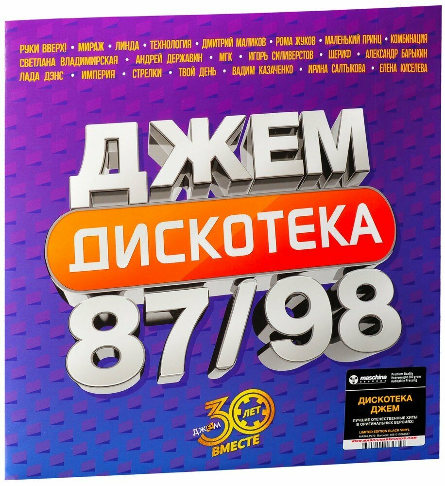 Виниловая пластинка Various Artists. Дискотека Джем 87/98 (2 LP, винил, черный) (2024 год, Картонный конверт)