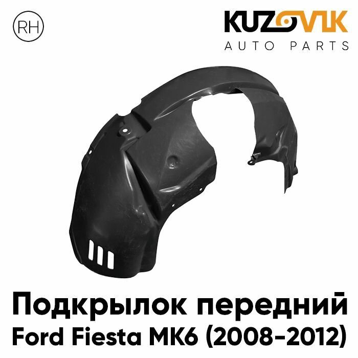Подкрылок передний для Форд Фиеста Ford Fiesta MK6 (2008-2012) правый