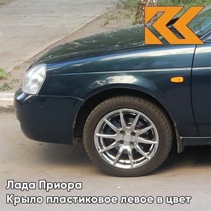 Крыло переднее левое в цвет Лада Приора пластиковое 363 - Цунами - Зеленый