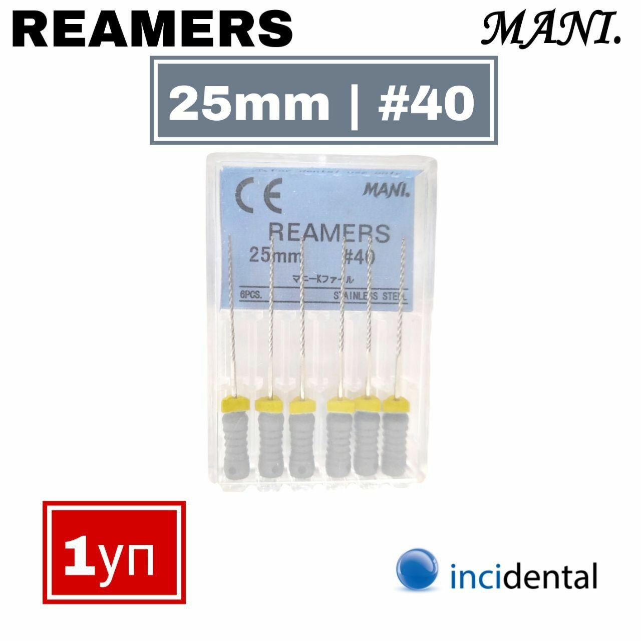 Римеры - файлы мани / Reamers - Files MANI ручные стальные файлы дрильборы , 25 мм, N40 , 6 шт / упак ( 1 уп ) каналорасширитель ручной Incidental , Инсидентал