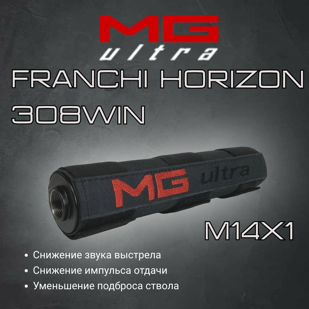 ДТК на карабин Franchi Horizon, 308Win резьба М14х1. MG Ultra / МГ Ультра.