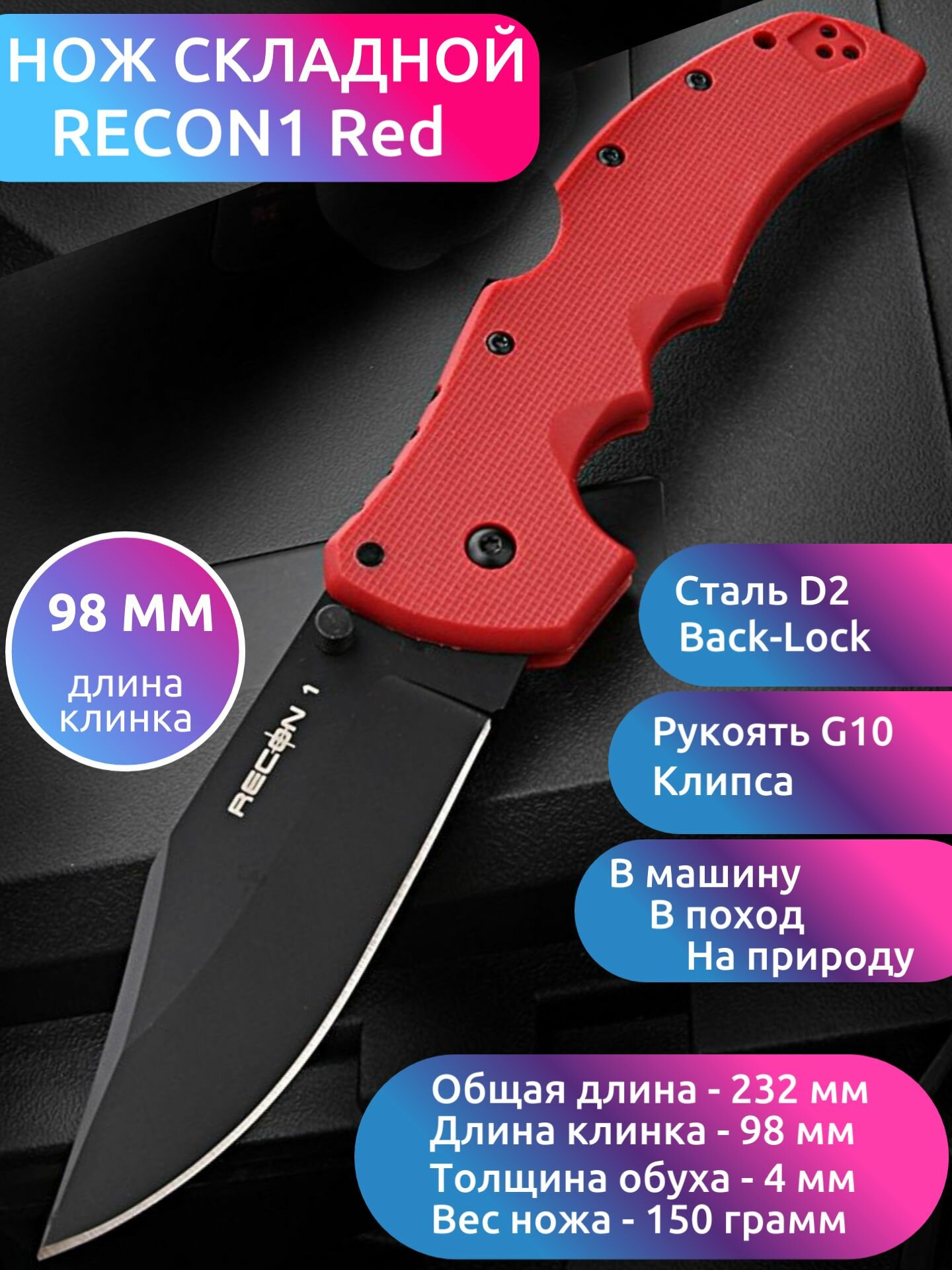 Нож складной MIRCO RECON 1, Красная рукоять