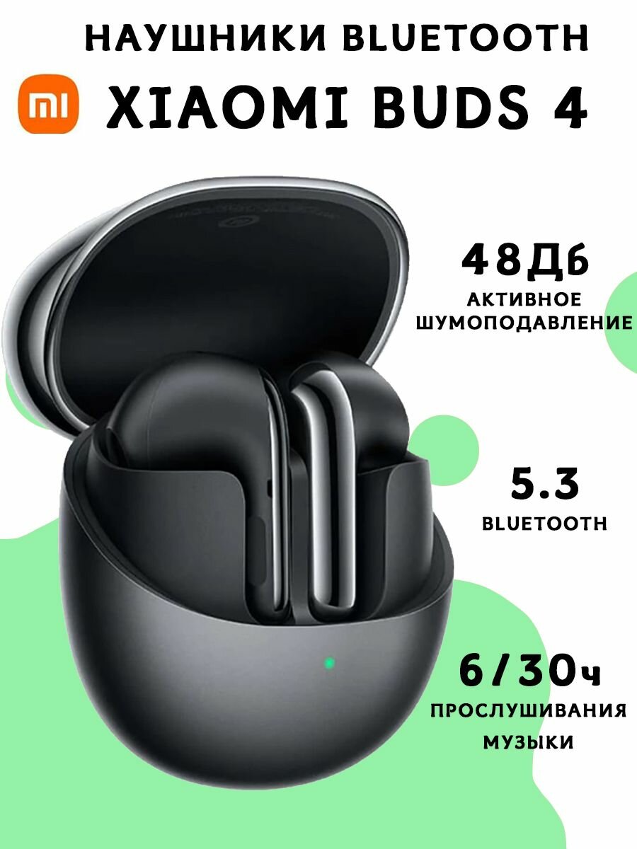 Беспроводные Bluetooth наушники Xiaomi Buds 4, черные