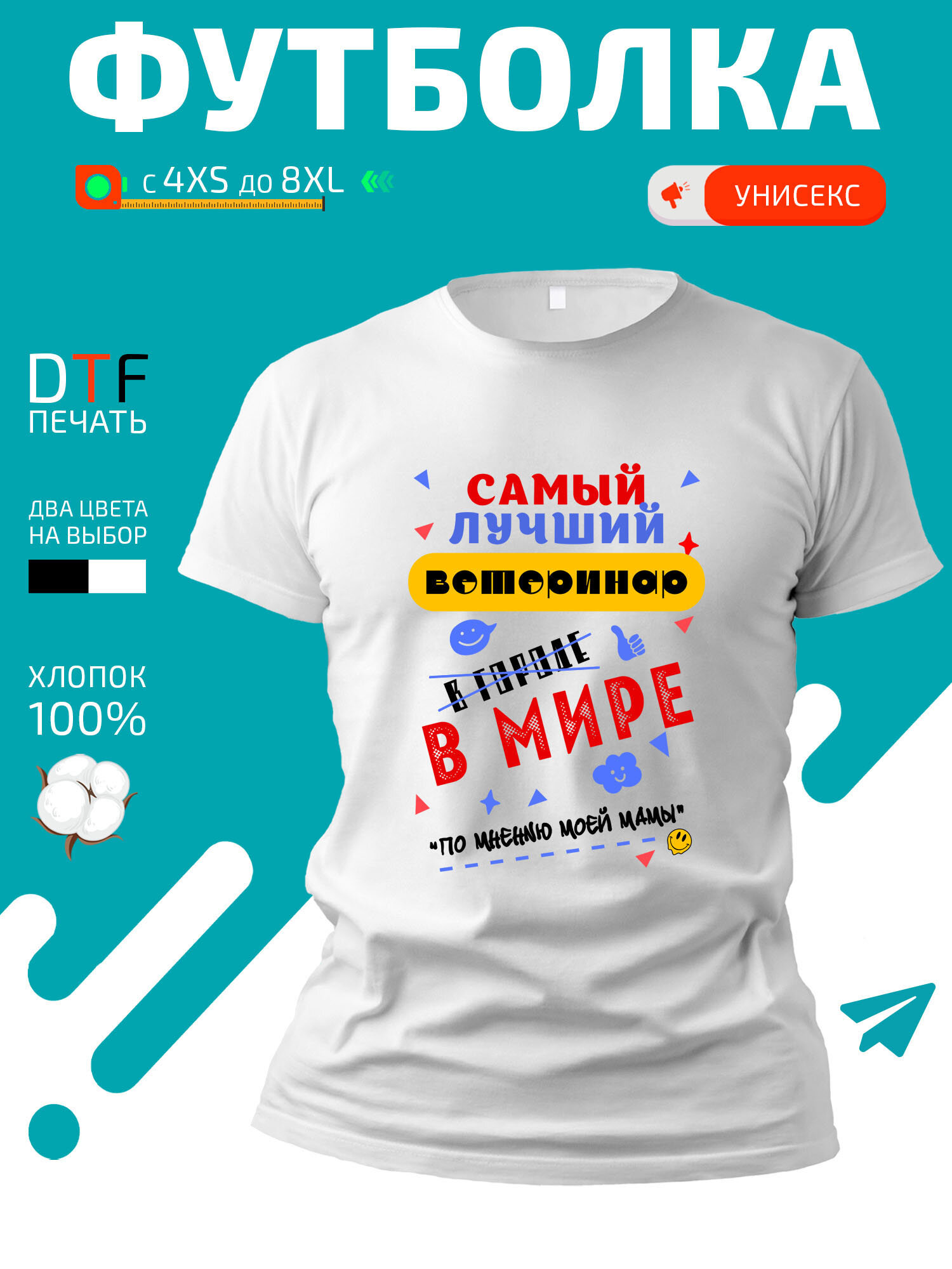 Футболка Ветеринар