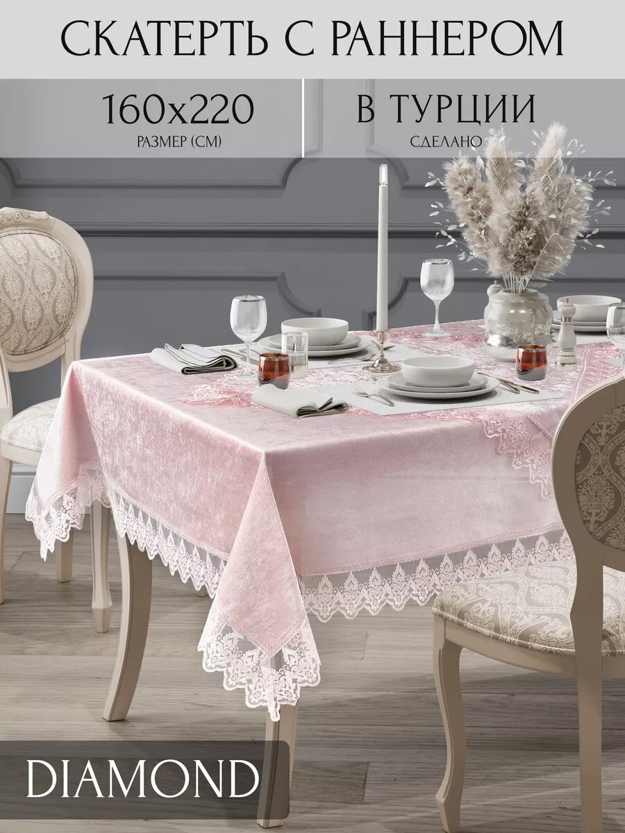 Скатерть на кухонный стол велюровый 160х220 Евро
