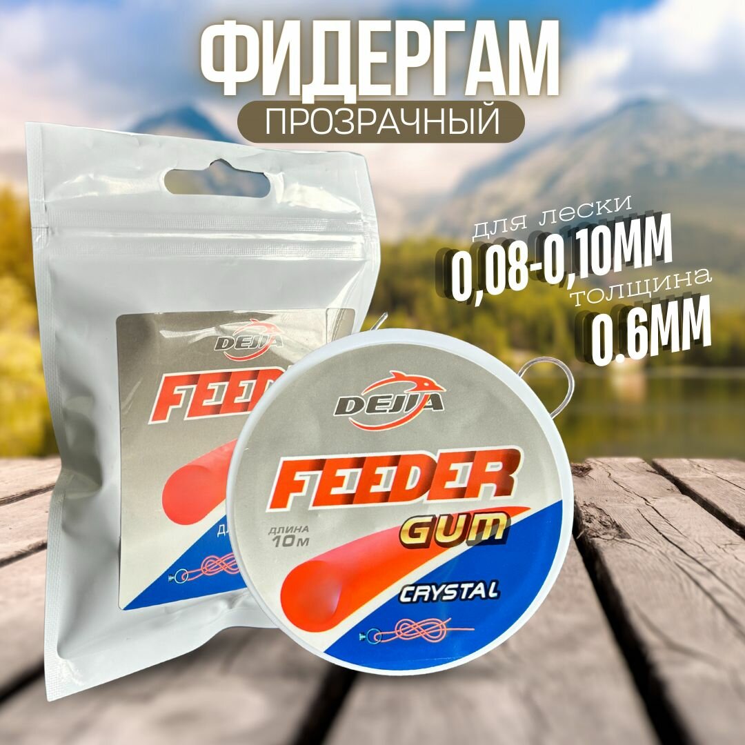 Фидергам для рыбалки DEJIA 10 м толщина 0.6 / резина для фидера