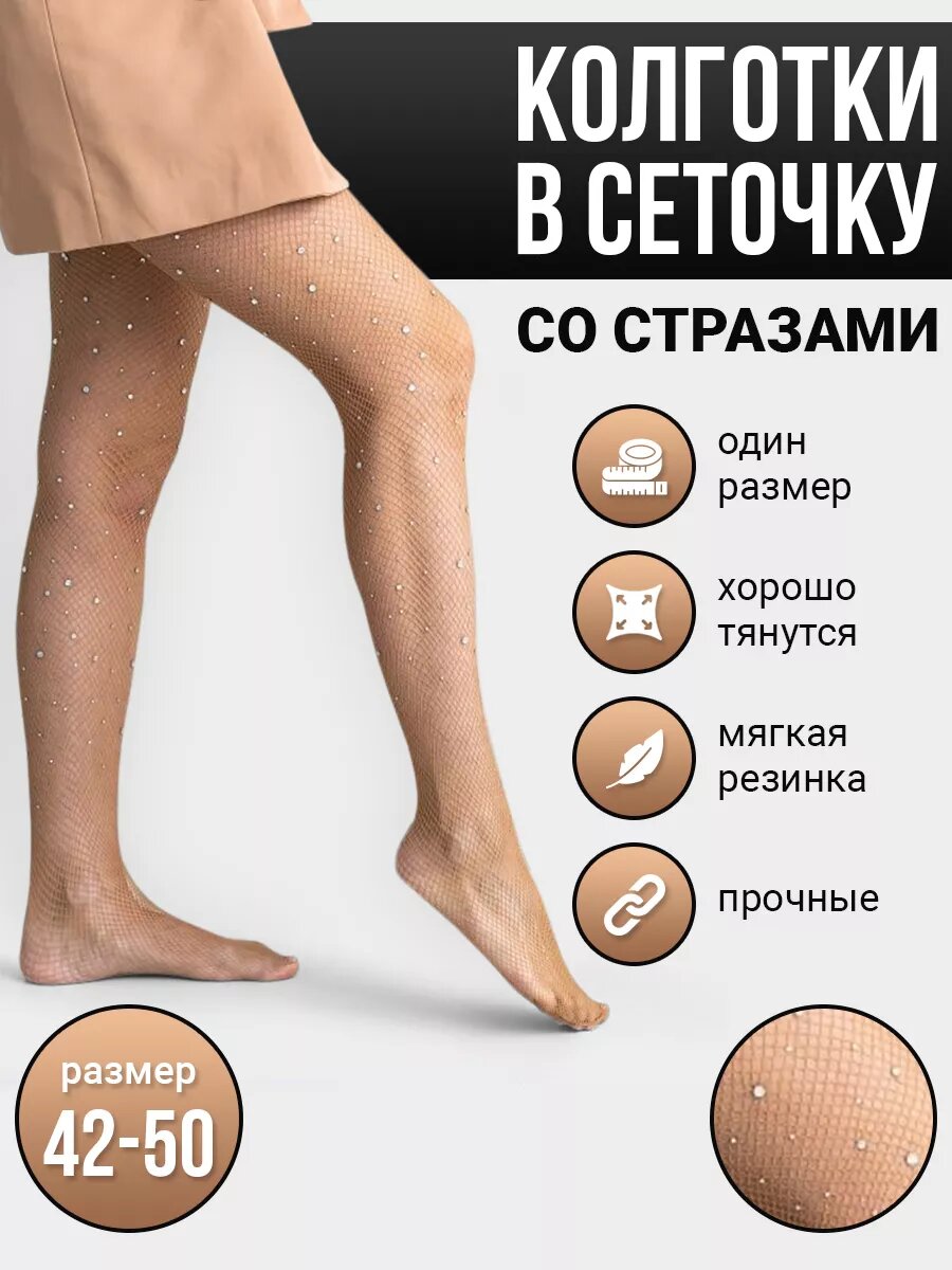 Колготки весна-лето 2024