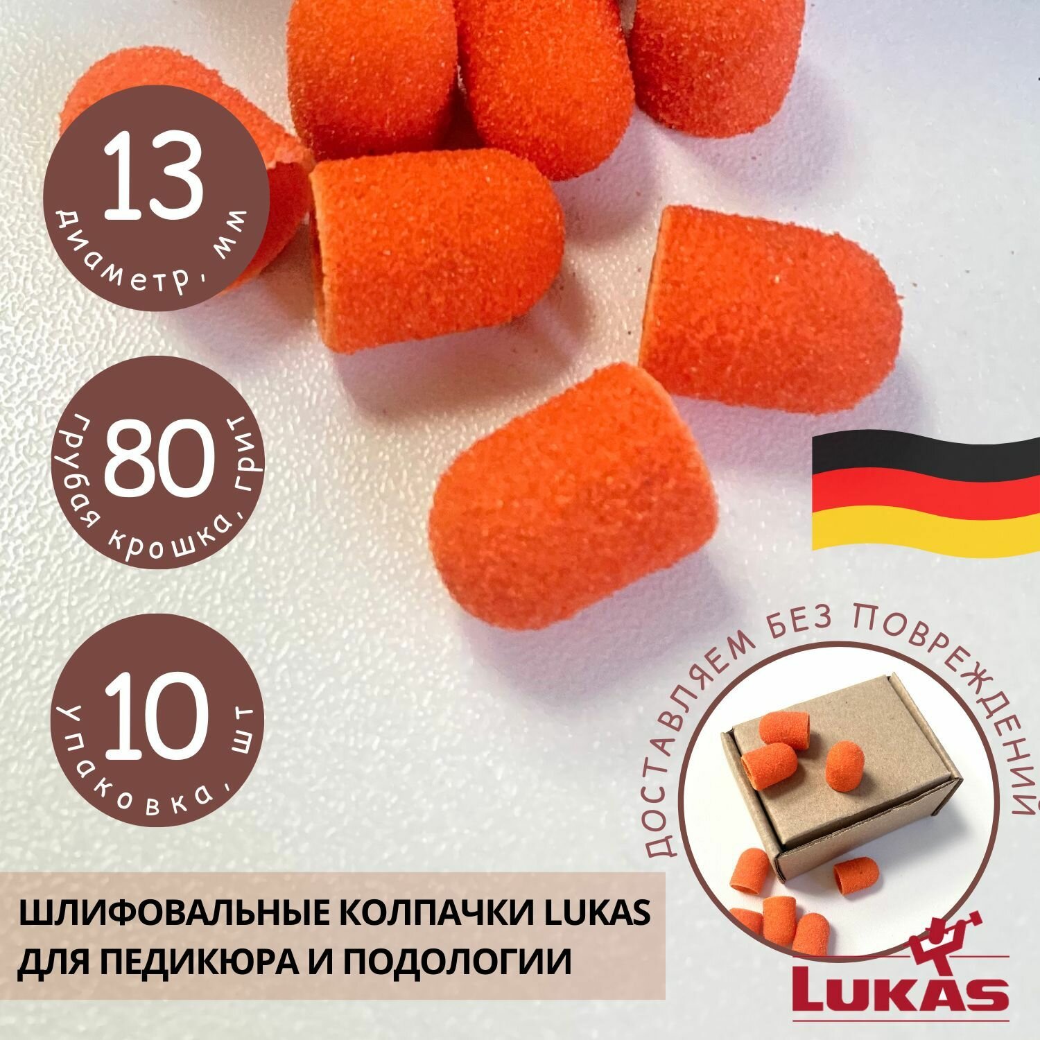 LUKAS, шлифовальные колпачки для педикюра 13 мм 80 грит (грубая крошка), упаковка 10 шт, Германия