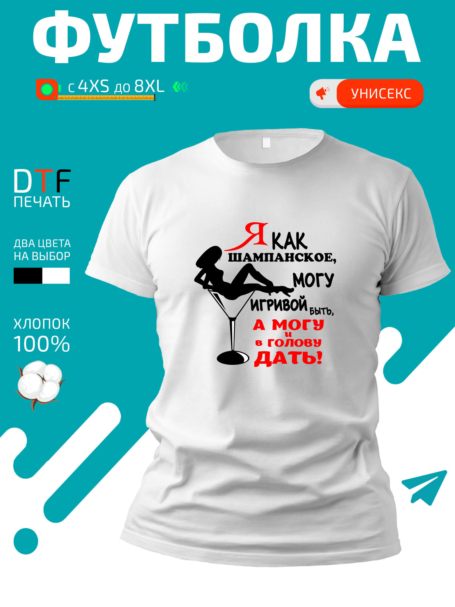 Футболка просекко