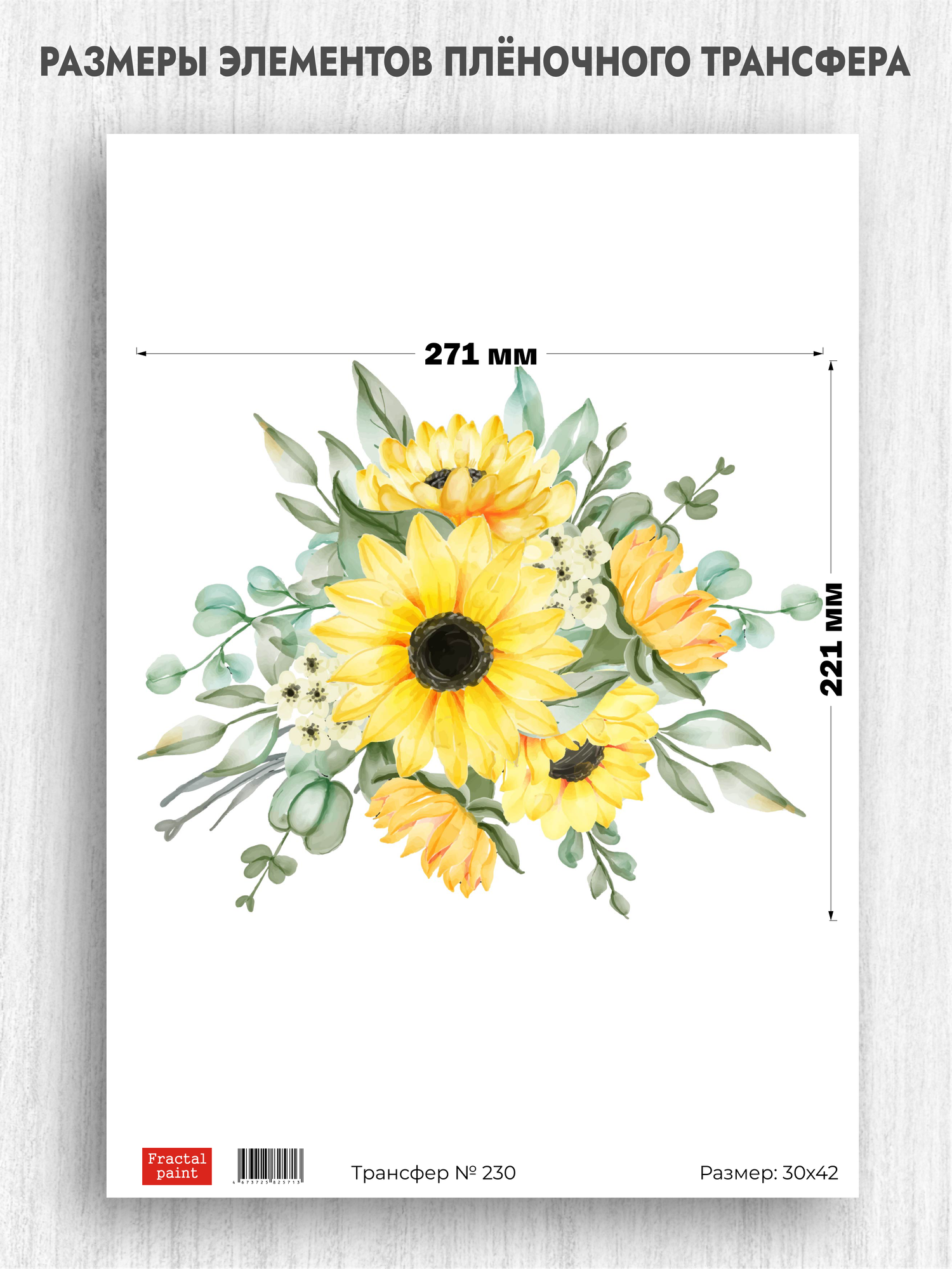 Трансфер для декупажа переводной рисунок для поверхностей 230 (А3)