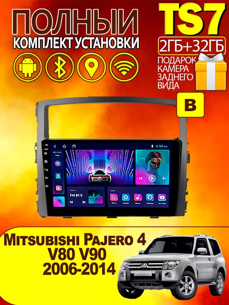 Магнитола для Mitsubishi Pajero 4 V80 V90 2006-2014 2-32Gb, Bluetooth, FM/AM, GPS