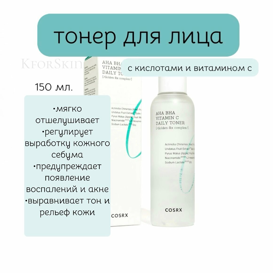 Cosrx AHA BHA Vitamin C Daily Toner Отшелушивающий восстанавливающий тонер пилинг для проблемной кожи с витамином С и кислотами AHA/BHA