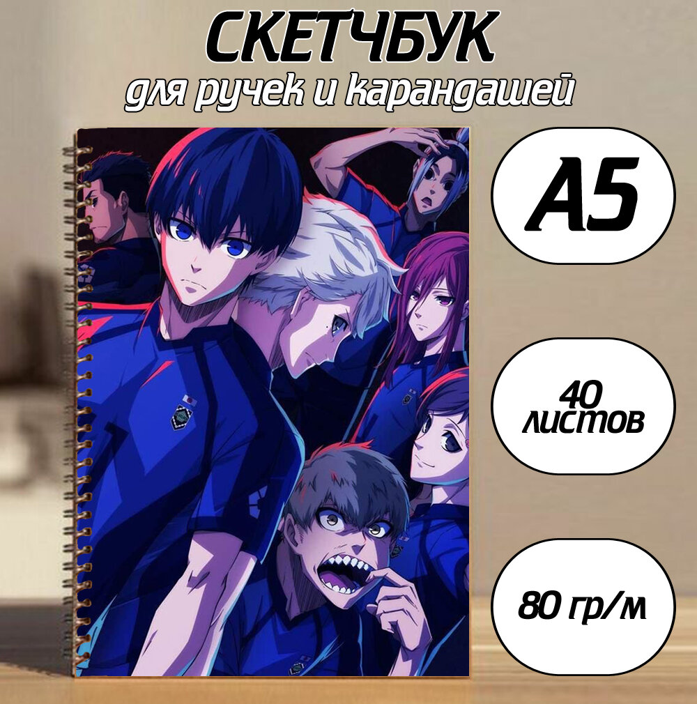 Скетчбук А5 по аниме Синяя тюрьма / Блю Лок №10