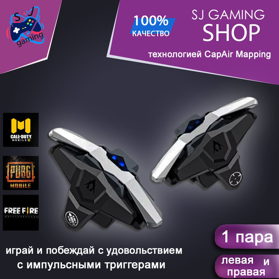 Триггеры PUBG для телефона смартфона геймпад джойстик курки
