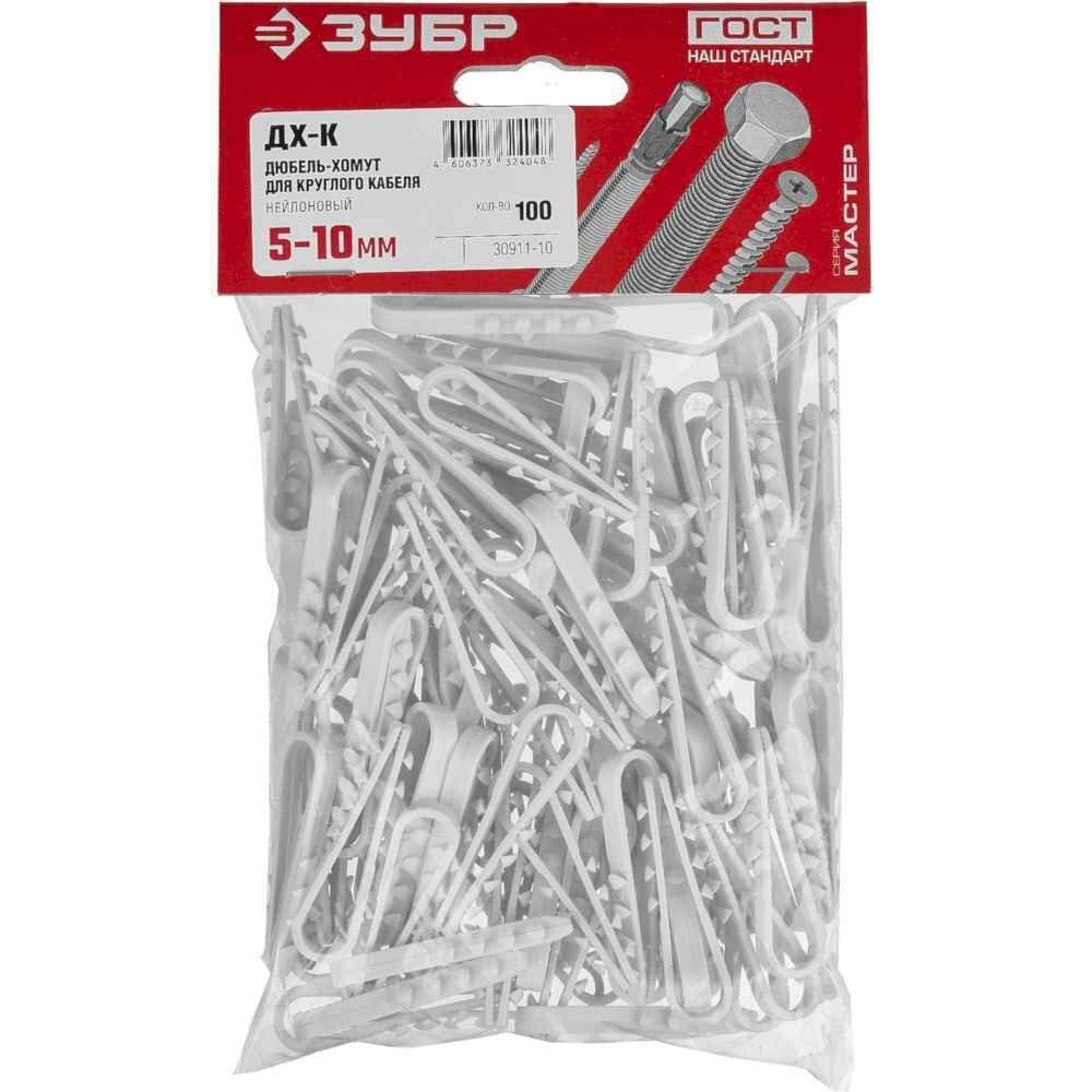 Дюбель-хомут для круглого кабеля нейлоновый 5 - 10 мм 100 шт. ЗУБР ДХ-К 30911-10