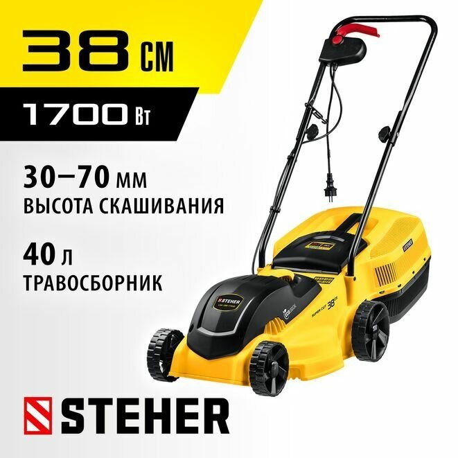 Газонокосилка сетевая, STEHER 1700 Вт, 380 мм