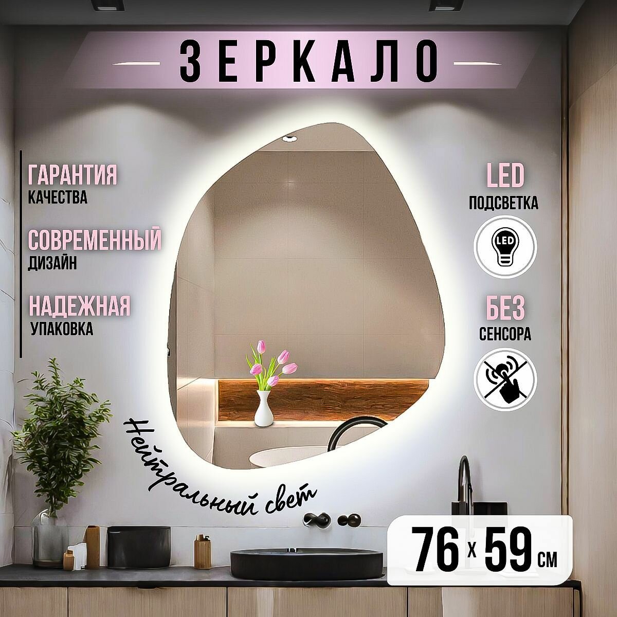 Зеркало с подсветкой в ванную настенное фигурное 76х59 см без сенсора нейтральный свет Mirror Planet