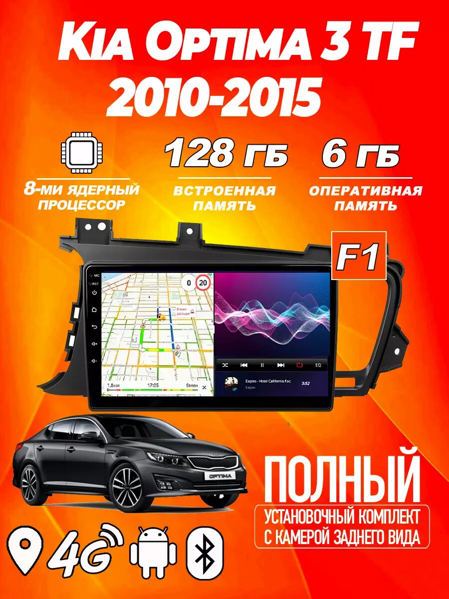 Магнитола TS18 PRO Kia Optima 3 TF 2010-2015 6ГБ+128ГБ