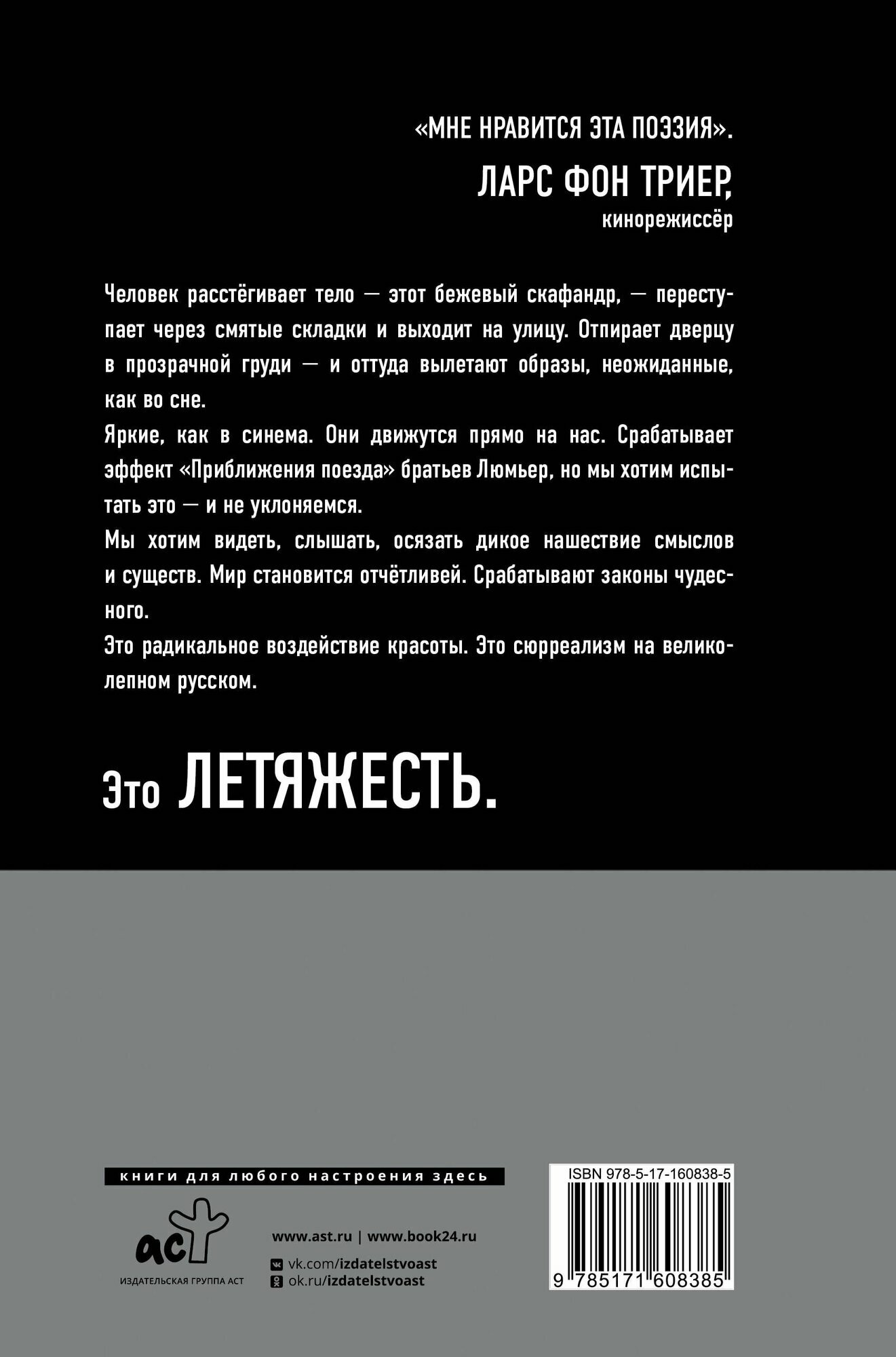 Летяжесть