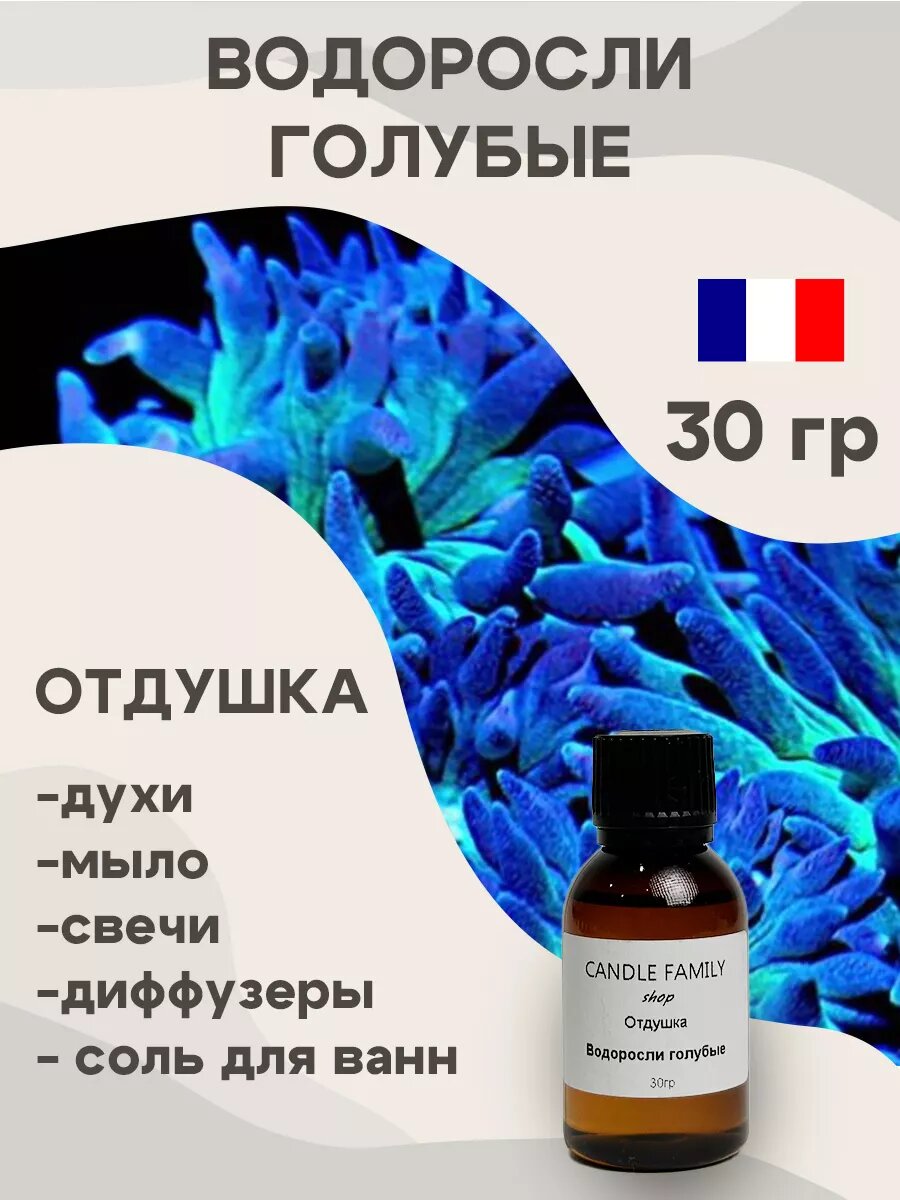 Отдушка для свечей и мыла. Ароматизатор косметический