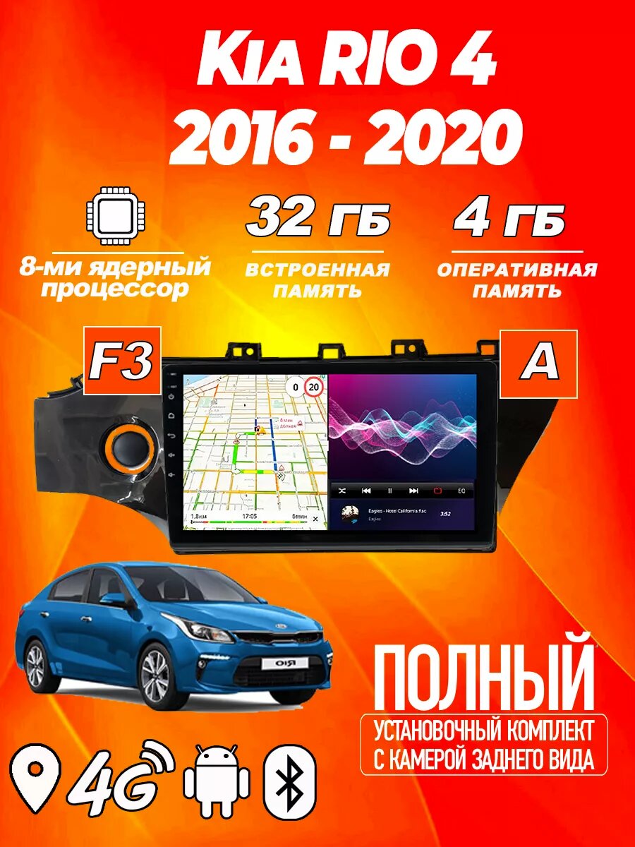 Магнитола TS18 PRO Kia RIO 4 2016 - 2020 4Gb+32Gb, Bluetooth, FM/AM, GPS