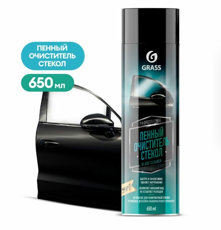 Пенный очиститель стёкол Glass cleaner (аэрозоль 650 мл)