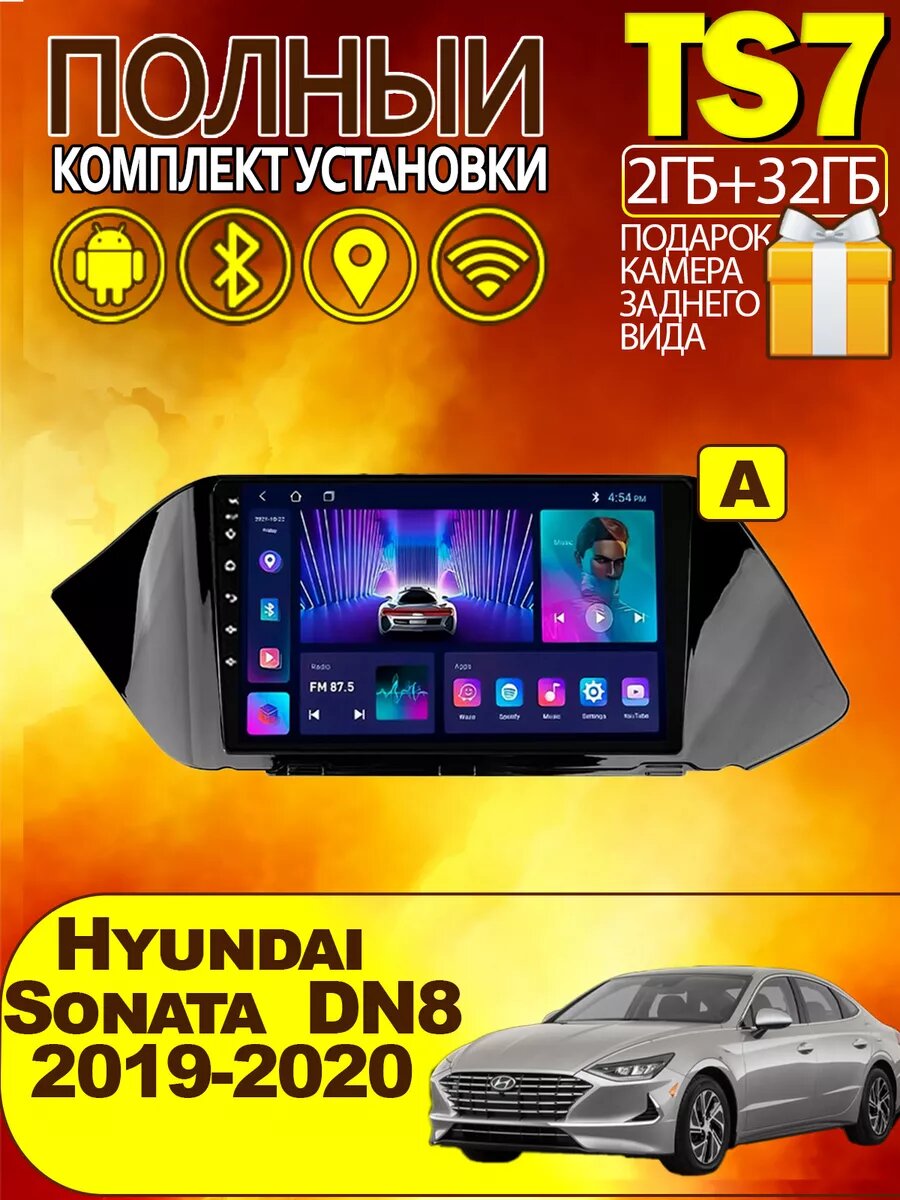 Магнитола для Hyundai Sonata DN8 2019-2020 2+32Gb, Bluetooth, FM/AM, GPS