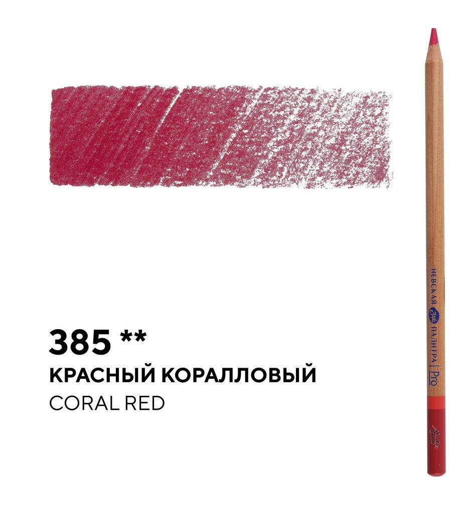 Карандаш профессиональный цветной "Мастер-класс" №385, красный коралловый