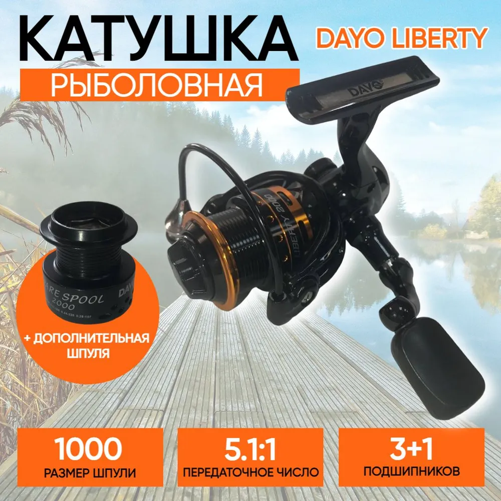 Катушка рыболовная DAYO Liberty 1000 спиннинговая