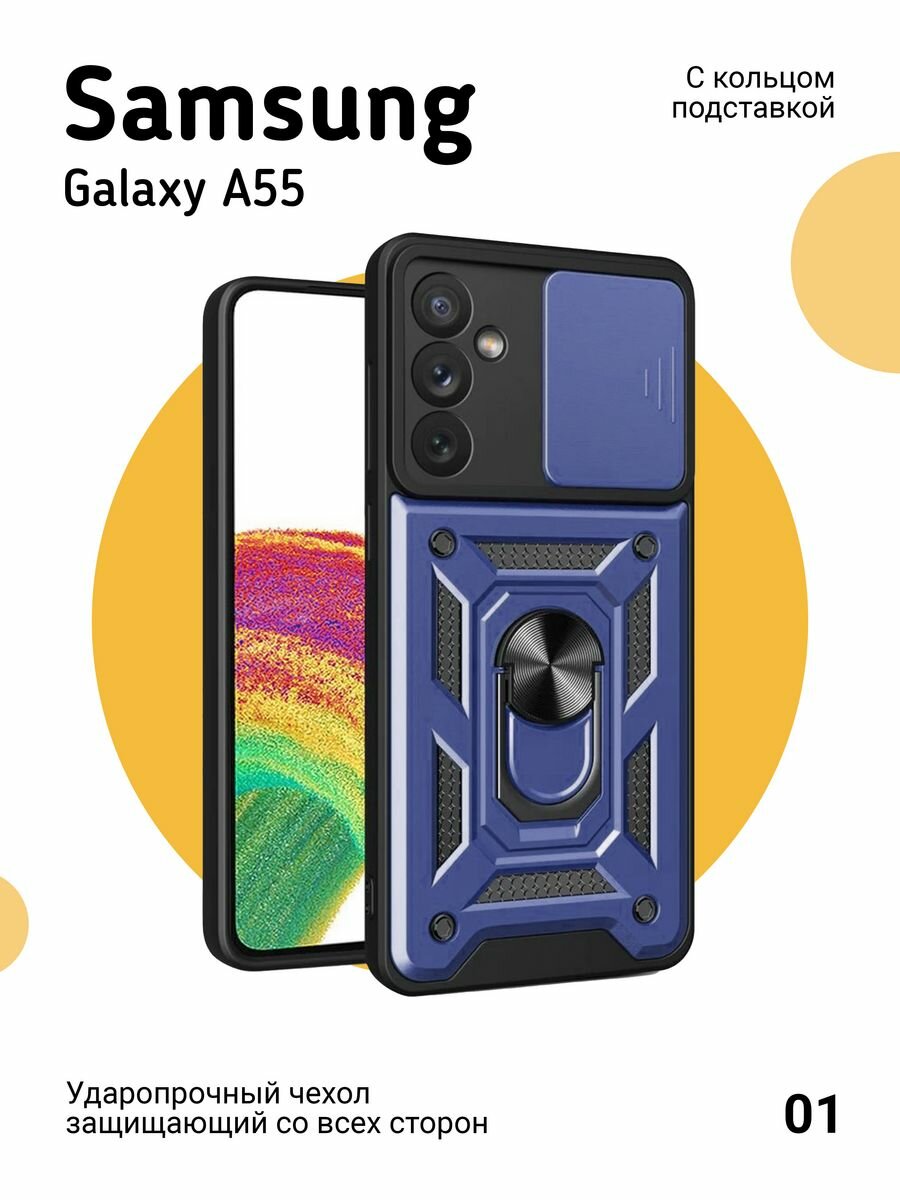 Чехол Окейси на Samsung Galaxy A55 с кольцом магнитом, синий