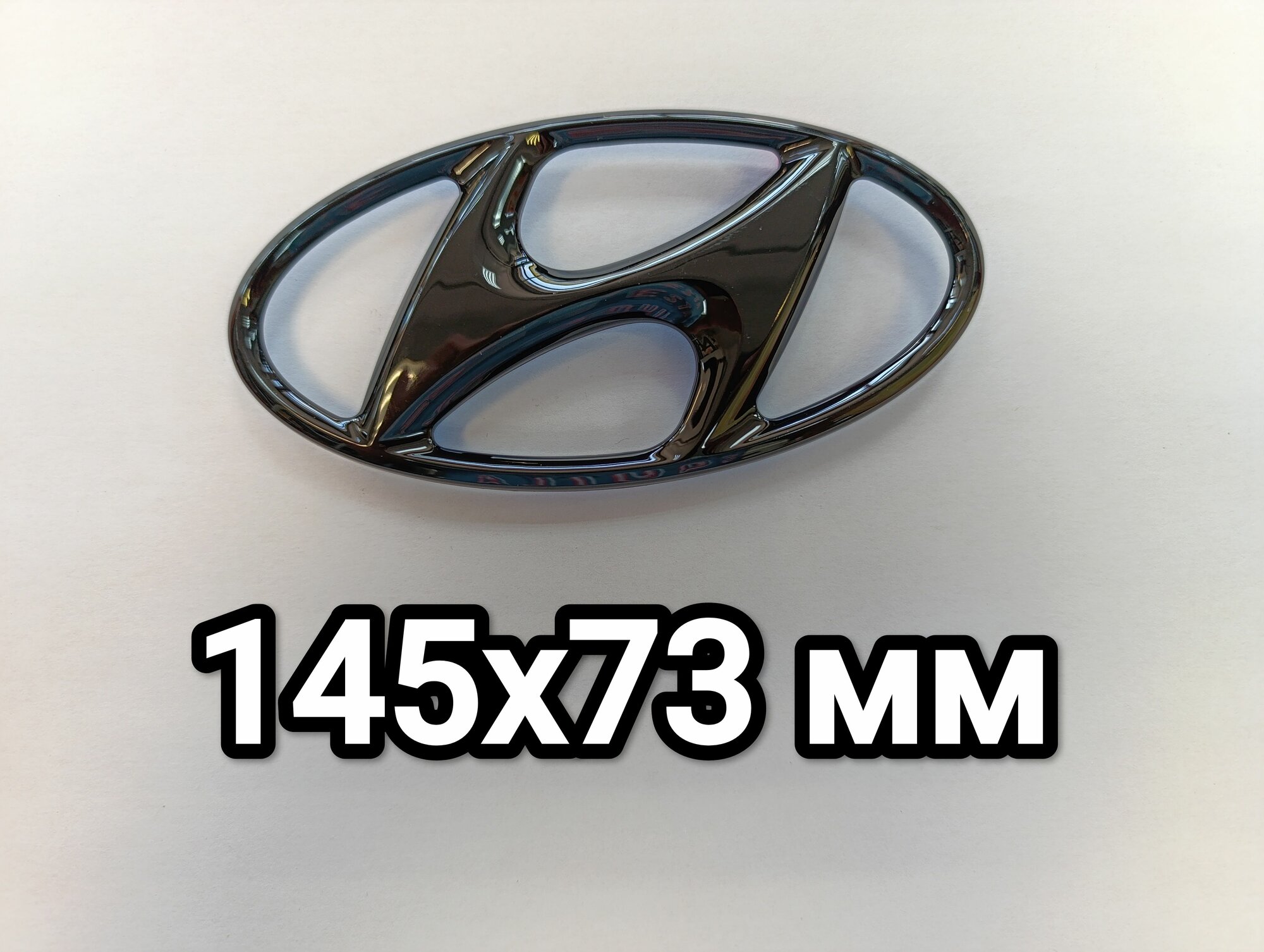 Эмблема Hyundai 145x73 чёрный-глянец