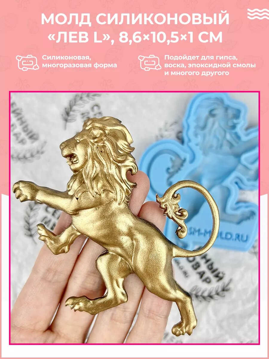 Силиконовая форма / молд для рукоделия Лепнина / лев